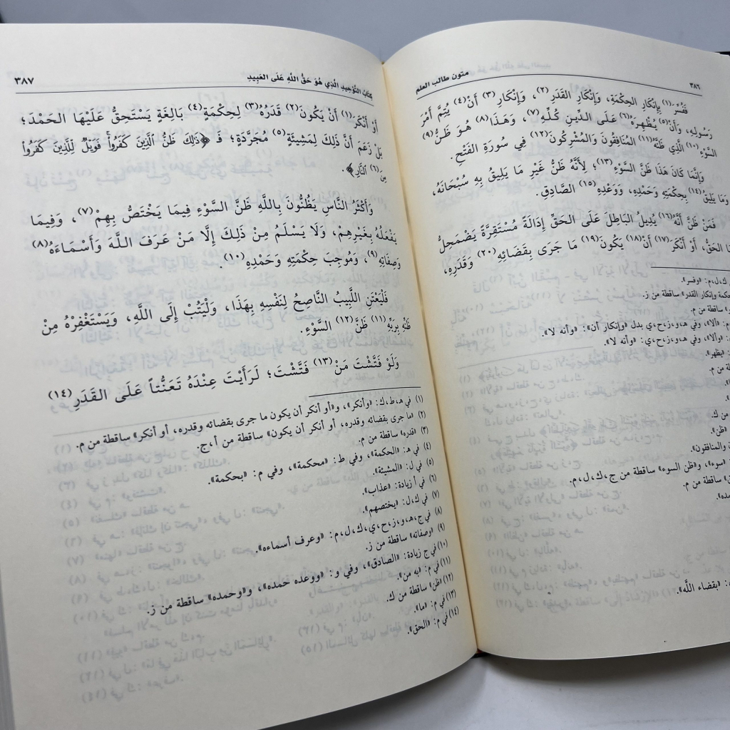 Mutun Talib Al-I’ll All Levels Hardcover – متون طالب العلم كل المستويات ...