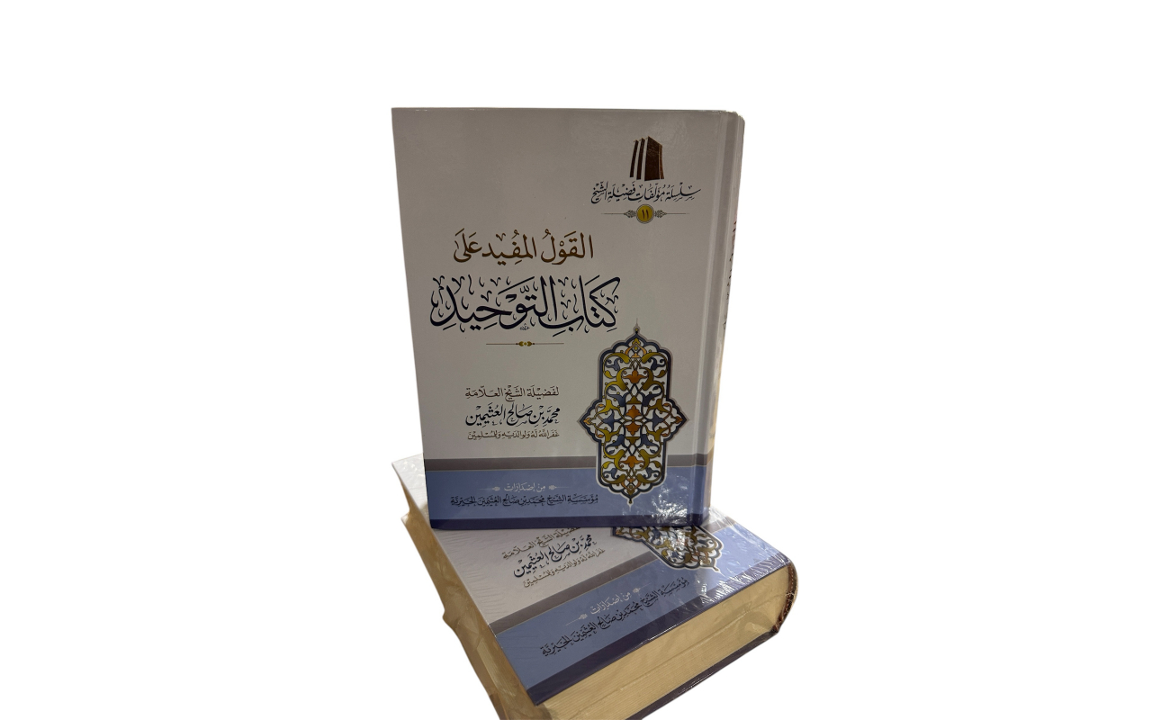 Al Qawul Al Mufeed Sharh Kitab At-Tauhid - Amaanah